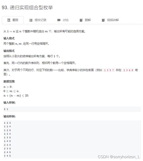 Acwing 93 递归实现组合型枚举 解题思路及代码 Csdn博客 Acwing 93 递归实现组合型枚举 解题思路及代码 Csdn博客