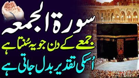 Surah Juma Full Fazilat And Barkat Best Recitation For Friday Jume