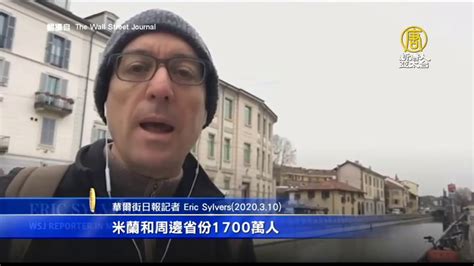 義大利確診破萬！全國封城疫情失控 Youtube