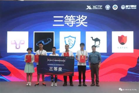 高手过招 巅峰对决 第六届xctf国际联赛总决赛在嘉职院圆满落幕 嘉兴职业技术学院