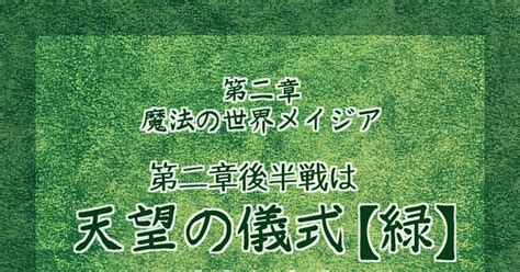 Pixivファンタジアt 【pft】モノコマード第二章後半行動指針【エトワイル】 十姉妹のイラスト Pixiv