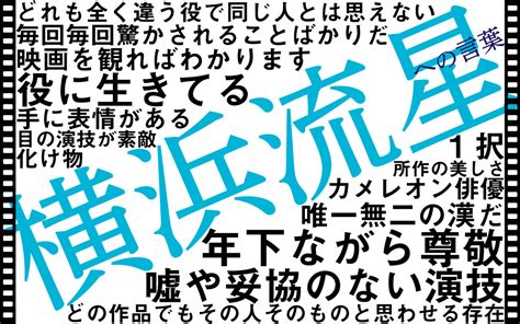 ファン大賞投票2位の横浜流星への推しコメント100人分紹介／日刊スポーツ映画大賞