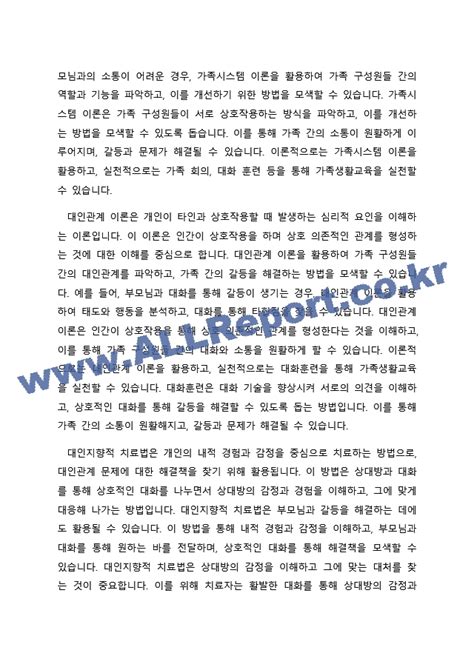 가족생활교육이 필요하다고 생각되는 대상과 문제를 정하고 이를 해결하기 위한 이론적 실천적 개입 방법에 대하여 서술하시오 올레포트