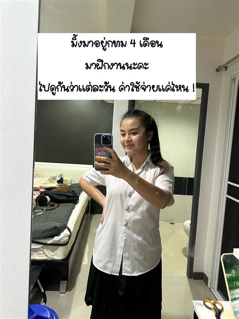 1 วันในกทมหมดค่ากินกี่บาท แกลเลอรีที่โพสต์โดย มิ้งค์ญเหน่อ Lemon8