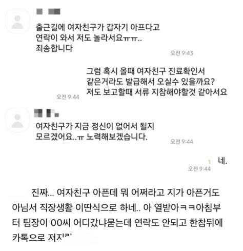 여친이 아파서 지각한다는 신입 포텐 터짐 최신순 에펨코리아