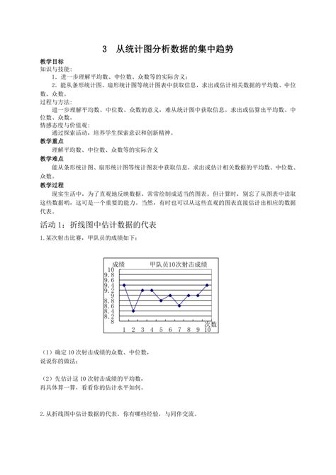 北师大版数学八年级上册 6 3 从统计图分析数据的集中趋势 教案 21世纪教育网
