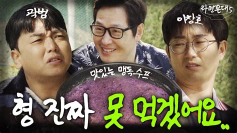 젊음을 위해 버려야 할 것 입맛 Feat 곽범 이창호 [라면꼰대5] Ep 03 Youtube