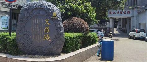 丽水这个老小区即将改造，市民担心文昌施工危房
