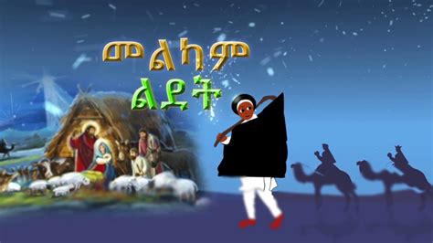 Ethiopian Christmas Gena ገና Youtube