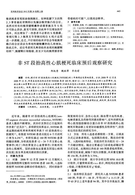 非st段抬高性心肌梗死临床预后观察研究word文档在线阅读与下载无忧文档