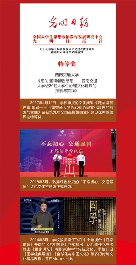 【迎接党代会 奋进新征程】以文培元 成风化人 西南交通大学第十五次党代会专题网站