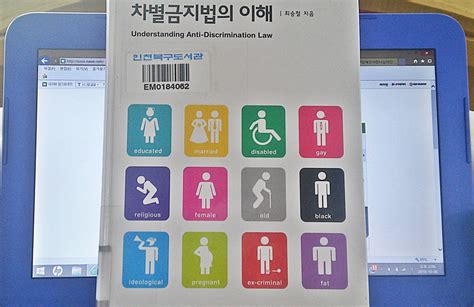 책 차별금지법의 이해 표지 오마이포토