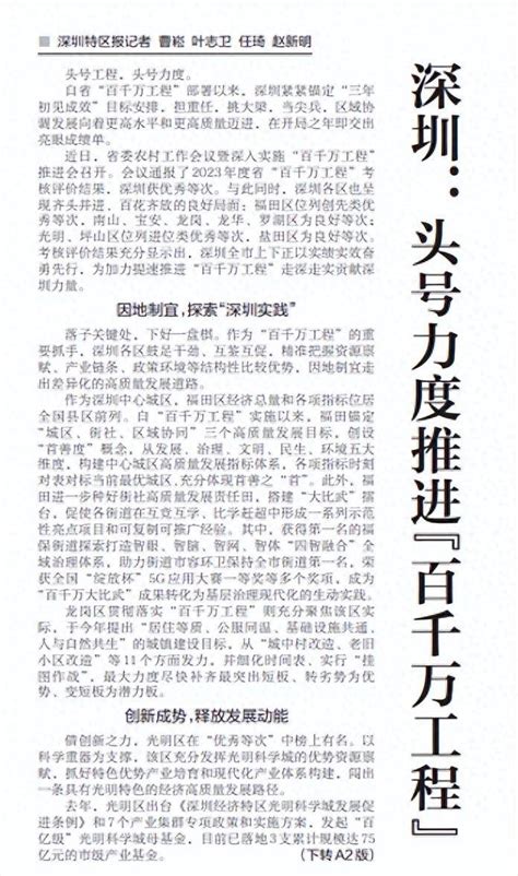 【深圳特区报】深圳：头号力度推进“百千万工程”发展产业创新