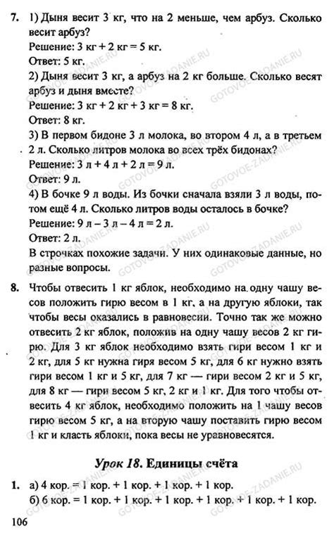 Страница 106 к учебнику математики 1 класса Петерсон Л.Г.