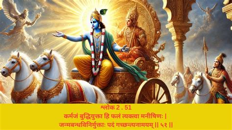 Bhagavad Gita Chapter 2 Verse 51 Shloka 51 गीता अध्याय 2 श्लोक 51