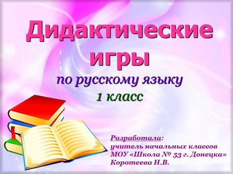 Дидактическая игра по математике для 1 класса Читать или скачать учебники для школы онлайн