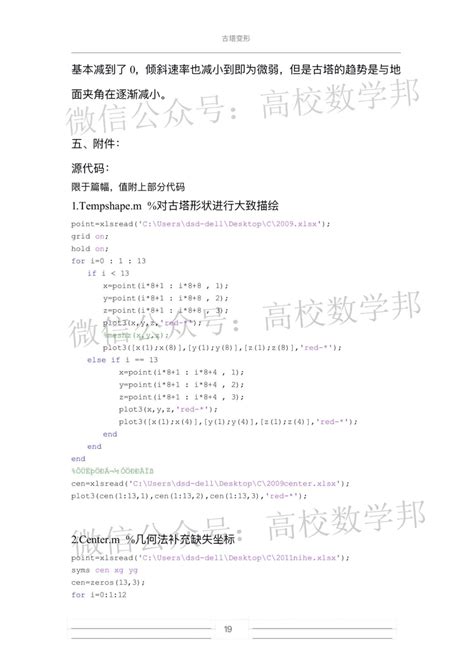 华为杯数学建模优秀论文 数学建模经典例题（2013年国赛c题与优秀论文） csdn博客