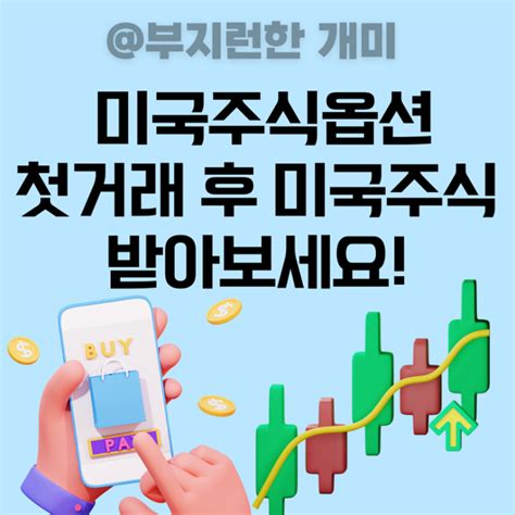 해외선물 뜻 키움증권 미국주식옵션 거래 후 엔비디아 주식 받으세요 추첨 네이버 블로그