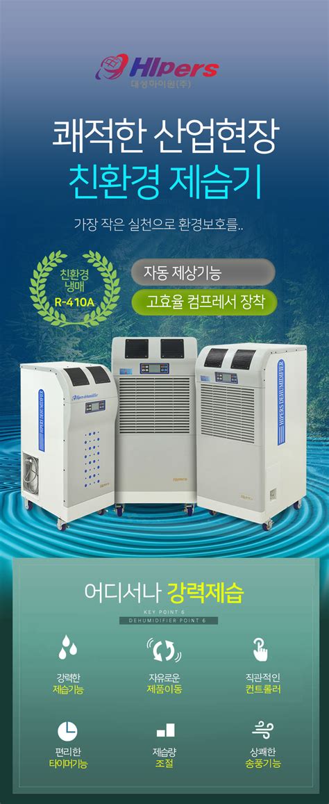 하이원제습기183l일자연배수강제배수옵션부가세포함무료배송 모델 Dsj N185 제습기산업용제습기 업소용제습기 사무용제습기 공장제습기 공장용제습기 공업용