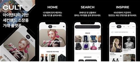 컬트 세컨핸드 패션 소장품 거래 플랫폼 론칭 플래텀