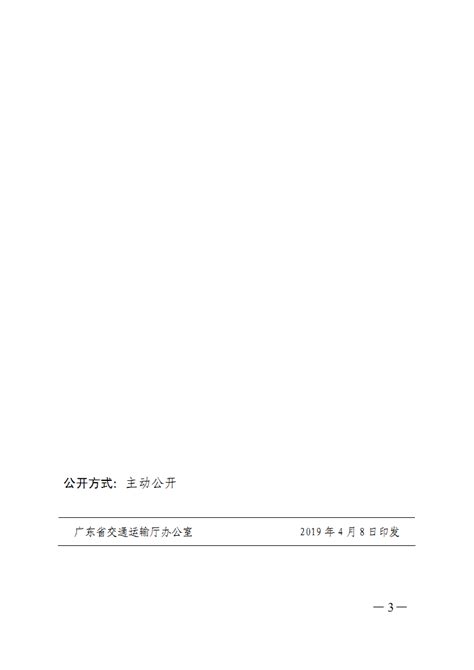 交通运输部办公厅关于进一步加强城市轨道交通运营安全管理的通知 搜狐大视野 搜狐新闻
