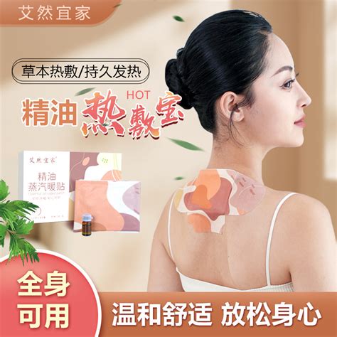 艾然宜家艾草精油热敷贴肩颈脊椎关节疼痛贴湿气宫寒艾贴工厂批发 阿里巴巴