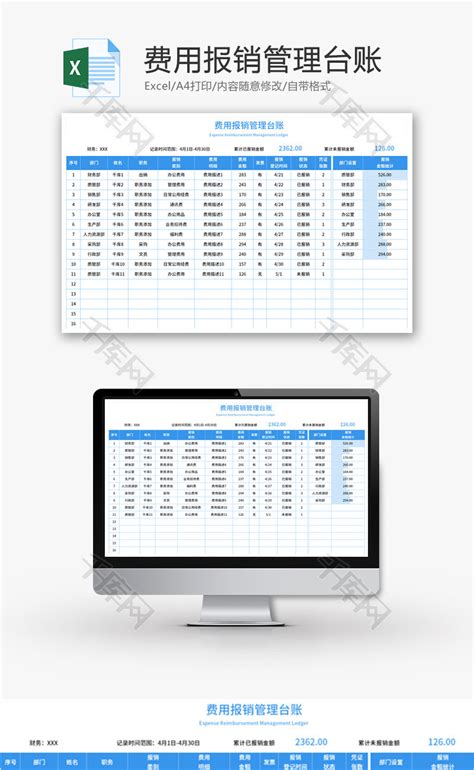 费用报销管理台账excel模板千库网excelid：186744
