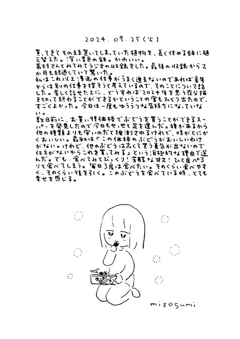 「9月25日の絵日記 」みぞグミ絵璃の漫画