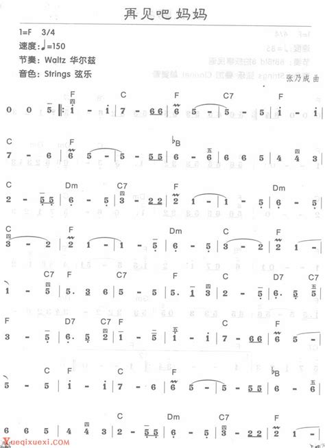 电子琴F大调d小调乐曲再见吧妈妈简谱配和弦 电子琴谱 乐器学习网