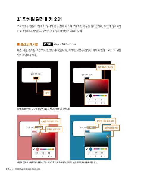 알라딘 미리보기 완성된 웹사이트로 배우는 자바스크립트
