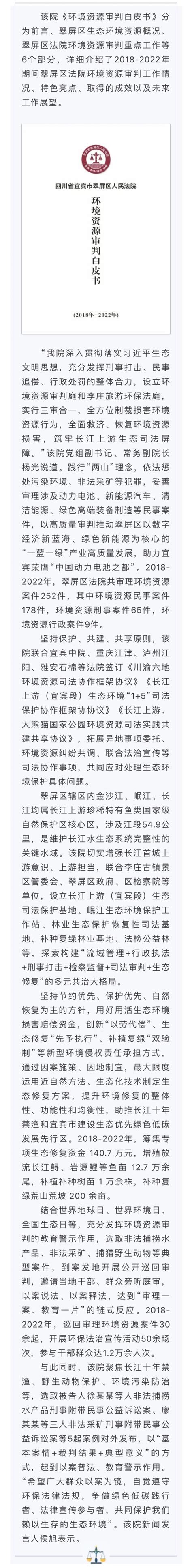 首个全国生态日｜宜宾市翠屏区法院发布环境资源审判白皮书和5起典型案例澎湃号·政务澎湃新闻 The Paper