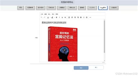 基于nodejsvue校园新闻网站 开题源码程序论文 计算机毕业设计 Csdn博客 基于nodejsvue校园新闻网站 开题源码程序论文 计算机毕业设计 Csdn博客