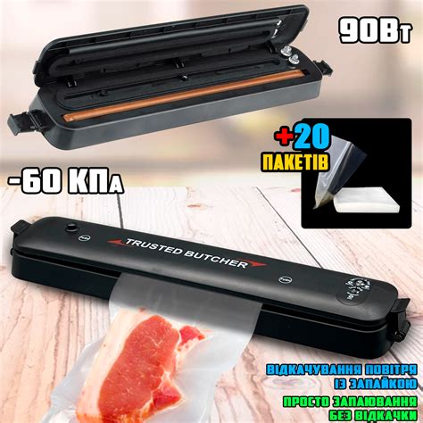 ᐉ Вакууматор автоматический TrustedButcher с 20 пакетами (635cd1b9 ...