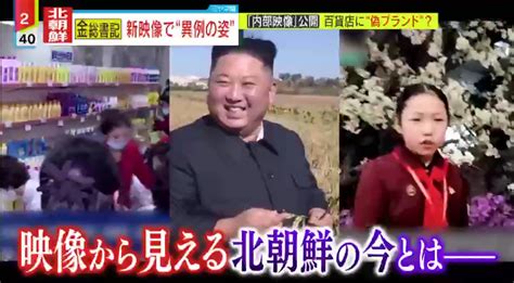 情報ライブ ミヤネ屋｜記事｜【独自解説】“肌着姿”の金総書記に大混雑する百貨店北朝鮮が新たに3本の動画を公開 内容から読み取る北朝鮮の思惑と