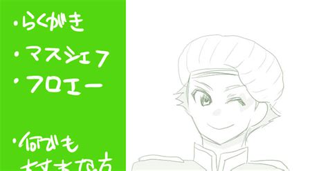 らくがき らくがき・マスターシェフ みもも・プロフにお願いありますのマンガ フロエー Pixiv