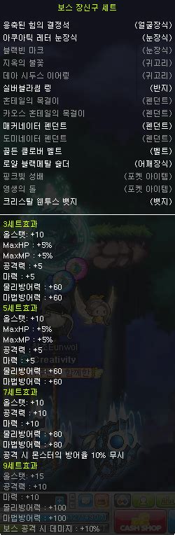 메이플스토리 보스 장신구 세트 아이템 효과 정리 네이버 블로그