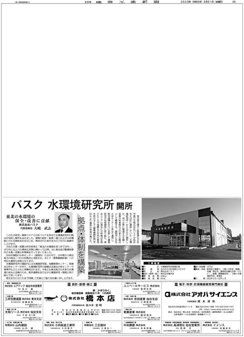 パスク 水環境研究所 開所 日刊建設工業新聞