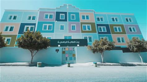 سكن بيت الطالبة الجامعية أجمل سكن الإضافة لإدارة الممتلكات Youtube