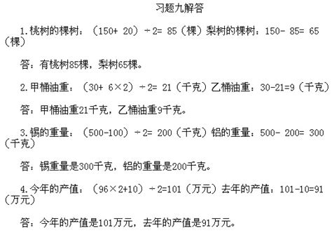 三年级下册奥数：和差问题练习题及答案2数学计算公式奥数网