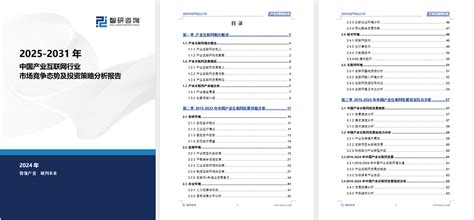 2025年中国产业互联网行业现状分析及发展趋势预测报告（智研咨询） 知乎