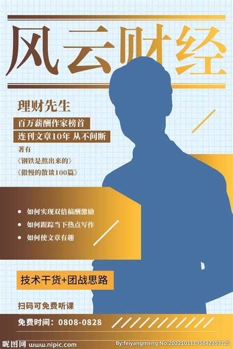 个人海报设计图 PSD分层素材 PSD分层素材 设计图库 昵图网
