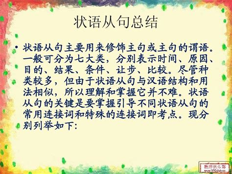 初二年级 下册 状语从句 word文档在线阅读与下载 无忧文档