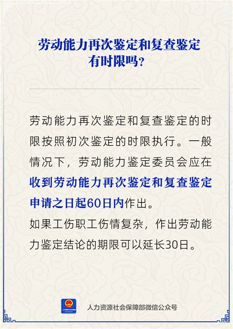 【人社日课·8月2日】劳动能力再次鉴定有时限吗？审核张家宜公众