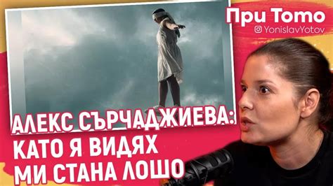 При ТоТо Алекс Сърчаджиева Не пусках дъщеря си да играе Youtube