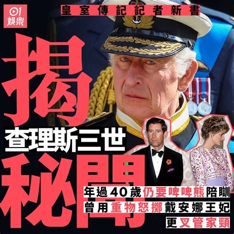 01娛樂 查理斯三世登基不久已被指多次發脾氣 全文：bitly3fhwim7 其他文章：