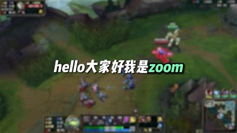 英雄联盟发布zoom小课堂：一分钟教你学会如何上手大虫子 直播吧