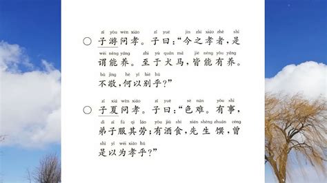 为政第二1 论语3 温故而知新可以为师矣 国学经典诵读 Youtube