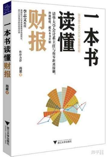怎么从零开始学习财务知识？ 知乎