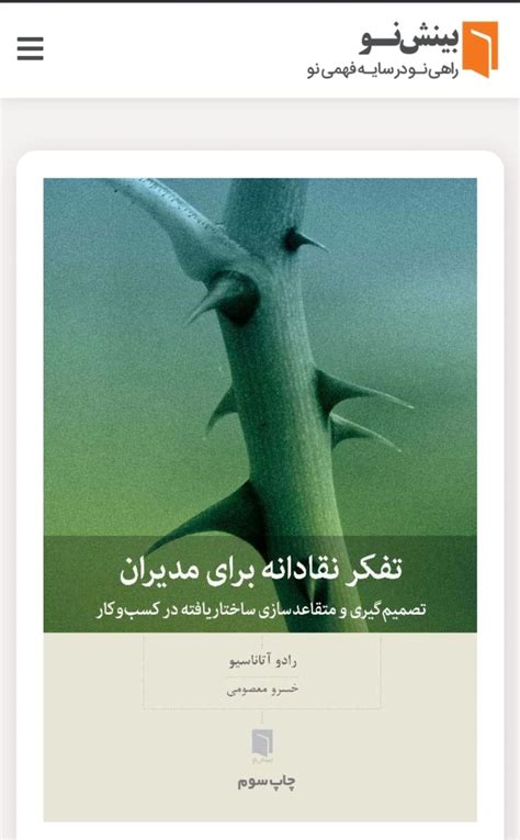 Khosro Masoumi On Linkedin 📚 چگونه در دنیای کسب و کار نقادانه فکر کنیم کتاب تفکر نقادانه برای…