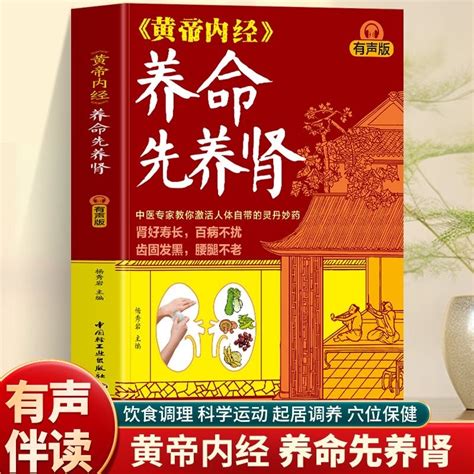 正版有貨and黃帝內經養命先養腎 補腎固精強腎飲食調理穴位按摩中醫書籍 蝦皮購物